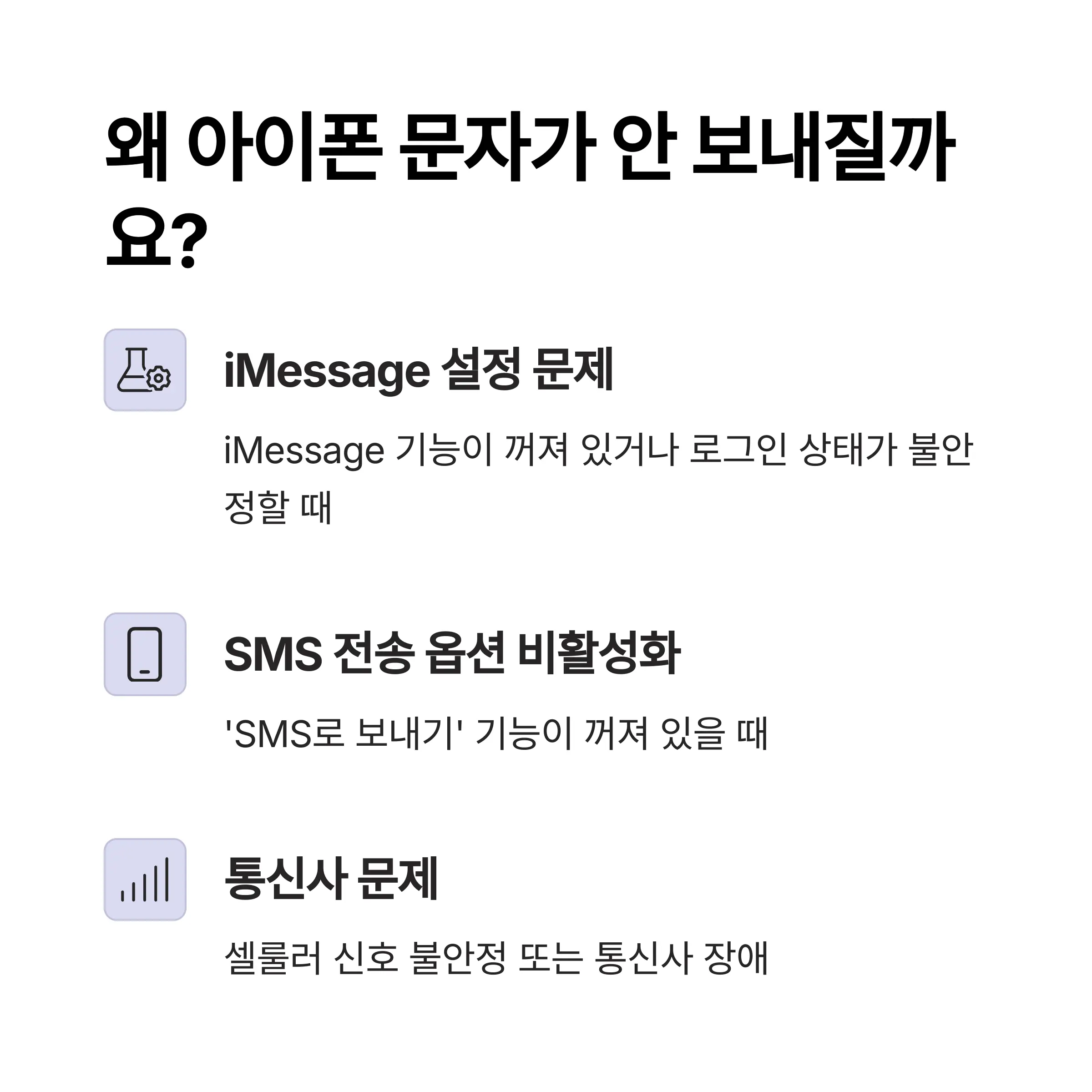 아이폰 문자 안보내짐 원인과 해결방법 총정리 iMessage·SMS 전송 실패 시 대처법 - gang-e.com